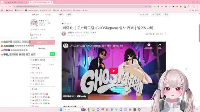[클립]고스타그램 (GHOSTagram) 실사 커버 | 빕어&나비 / 베베리 반응 | SOOP VOD