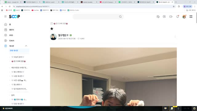 [클립] 미쓰리에게 별풍선 262개 선물 | SOOP VOD