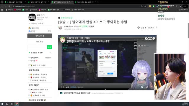 [클립]빕어에게 현실 api 던지고 좋아하는 송밤 / 빕어 반응 | SOOP VOD