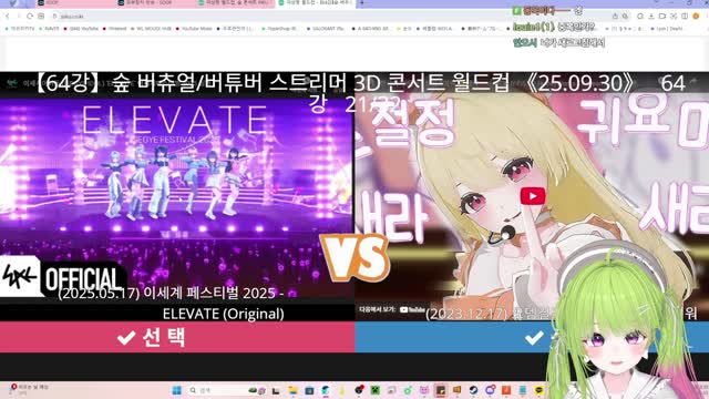 [클립]이세계 페스티벌 2025 - ELEVATE[엘레베이트] (Original) / 리타∀님 반응 | SOOP VOD