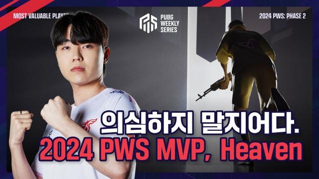 의심하지 말지어다, Heaven이 왔노라 l MVP l 2024 PWS: PHASE 2 | SOOP VOD