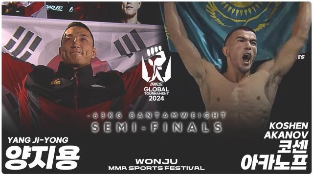 양지용 VS 코센 아카노프 [원주 MMA 스포츠 페스티벌 - 굽네 ROAD FC 070] 2024 ROAD FC GLOBAL TOURNAMENT | SOOP VOD