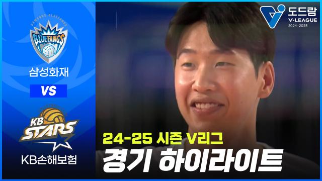 [10월 22일] 삼성화재 vs KB손해보험 경기 하이라이트 | SOOP VOD