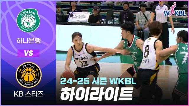 [10월 27일] 하나은행 vs KB스타즈 경기 하이라이트 | SOOP VOD