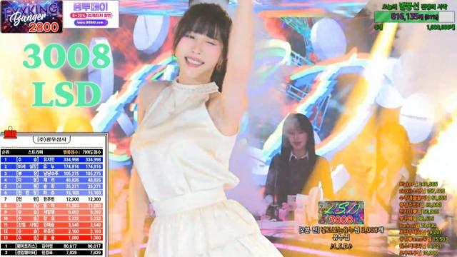 유누 - LSD [ 3008 ] | SOOP VOD