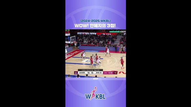 [캐치] WOW! 안혜지의 3점! | SOOP VOD