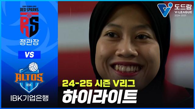 [10월 30일] 정관장 vs IBK기업은행 경기 하이라이트 | SOOP VOD