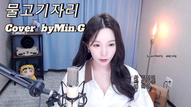 물고기자리 - Cover by Min.G | SOOP VOD