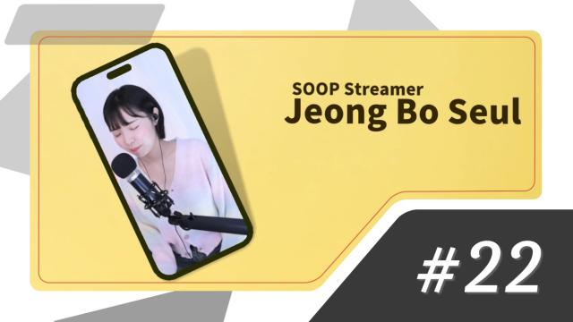 출발 - Cover by 보슬:D | SOOP VOD