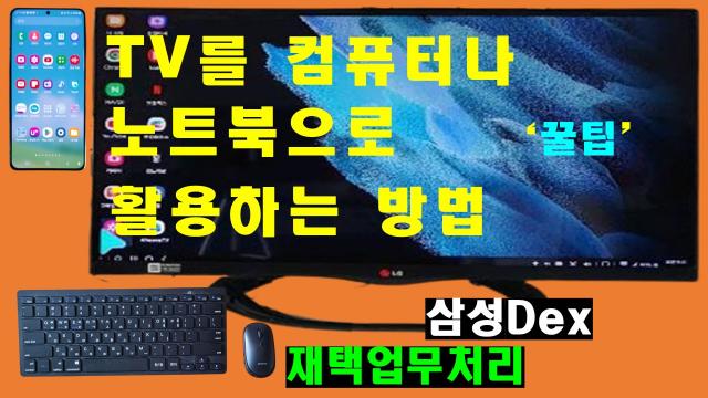 TV를 컴퓨터나 노트북으로 활용하기 | SOOP VOD