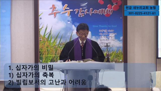 11.17 하나님 함께 – 종의 형체를 가지신 그리스도 (빌2:1-11) | SOOP VOD