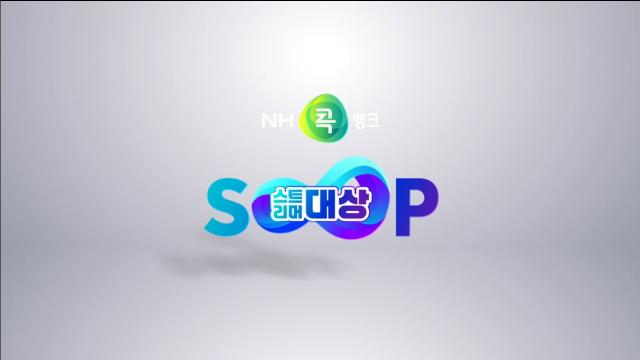2024 SOOP 스트리머 대상 예고편 | SOOP VOD