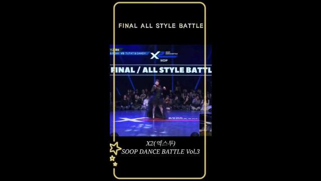 X2(엑스투) : SOOP DANCE BATTLE Vol.3 | SOOP VOD