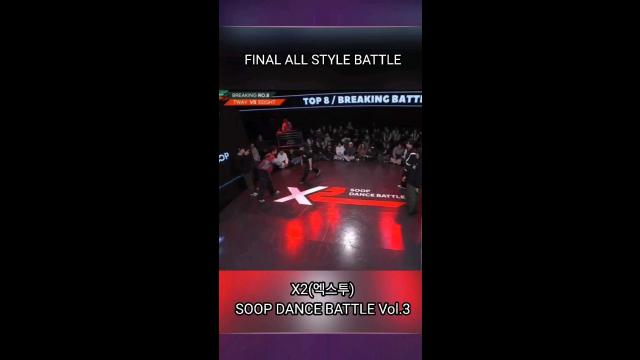 X2(엑스투) : SOOP DANCE BATTLE Vol.3 | SOOP VOD
