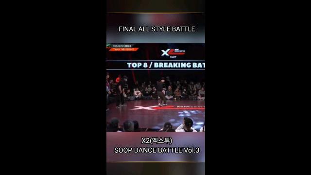 X2(엑스투) : SOOP DANCE BATTLE Vol.3 | SOOP VOD