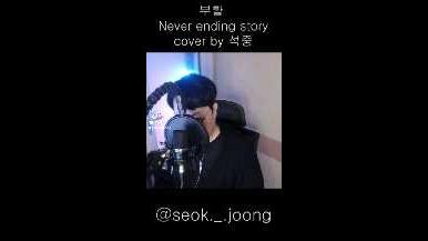 Never ending story | SOOP VOD