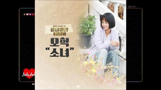 오혁 - 소녀(응답하라1988 OST) | SOOP VOD