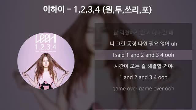 이하이 - 1234 (원투쓰리포) | SOOP VOD