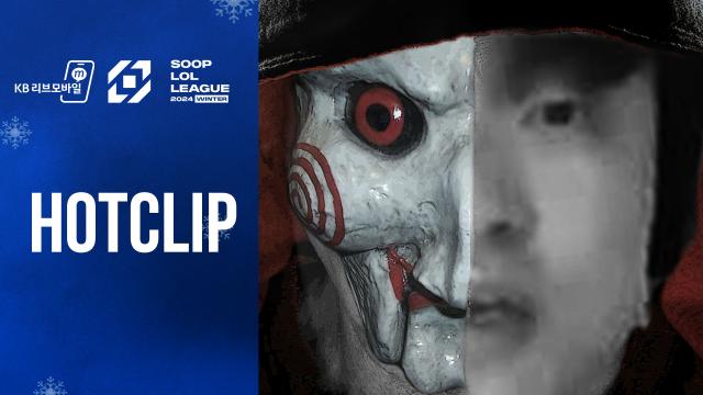 게임을 시작하지 | SLL HOT CLIP | SOOP VOD