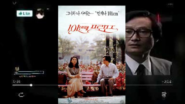영화 101번째 프로포즈 OST 라종민 Say Yes (1993) | SOOP VOD