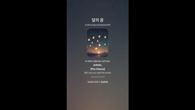달의 꿈 (1) | SOOP VOD