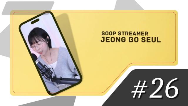 나는 반딧불 - Cover by 보슬:D | SOOP VOD