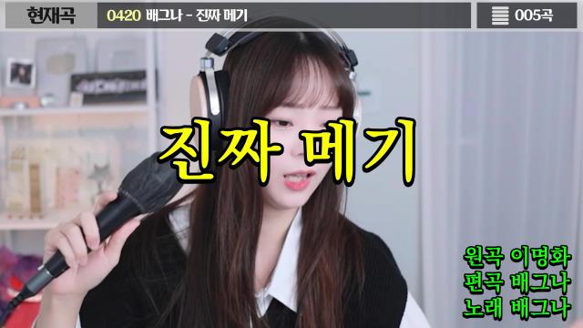 배그나 - 진짜 메기 풀 버전 NEW | SOOP VOD