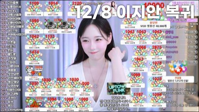 [클립] 이지안♥에게 별풍선 3,132개 선물 (24/12/08) | SOOP VOD