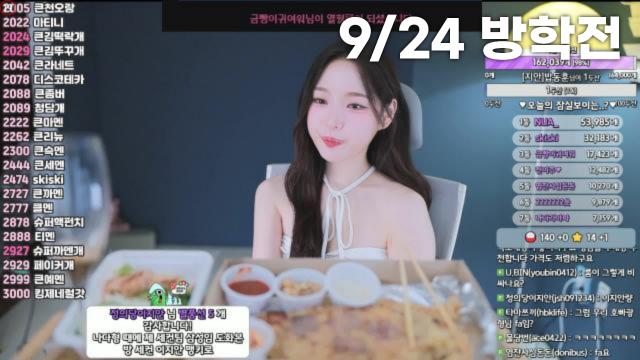 [클립] 이지안♥에게 별풍선 1474개 선물 (24/09/24) | SOOP VOD