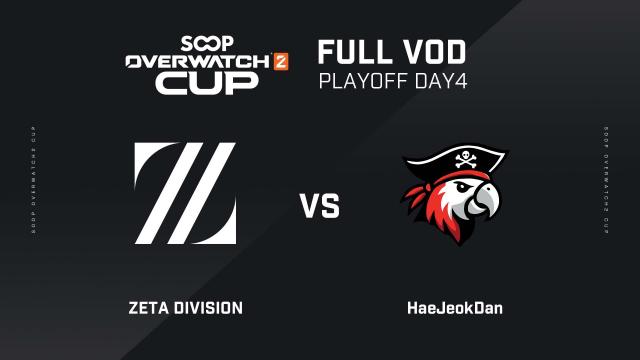 ZETA DIVISION VS HaeJeokDan | PLAYOFF DAY4 | SOOP OVERWATCH 2 CUP Season 2 | SOOP VOD