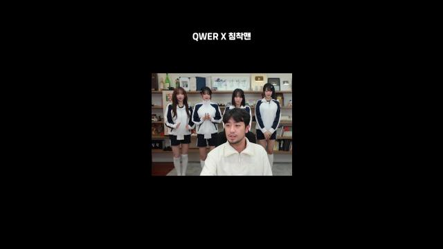 [캐치]QWER X 침착맨 | SOOP VOD
