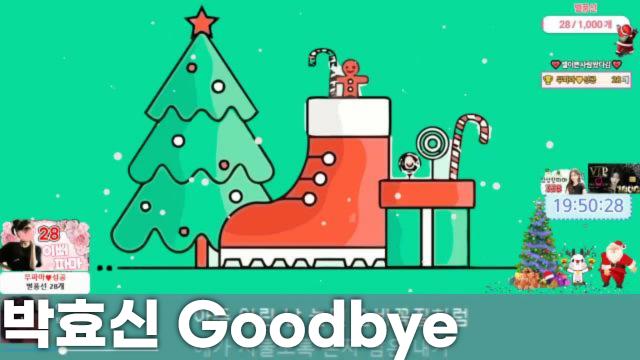 박효신 Goodbye | SOOP VOD