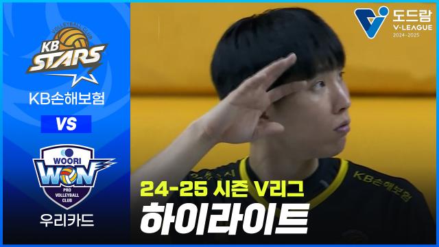 [12월 26일] KB손해보험 vs 우리카드 경기 하이라이트 | SOOP VOD