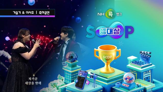 뮤지컬 축하공연 | 2024 SOOP 스트리머 대상 | SOOP VOD