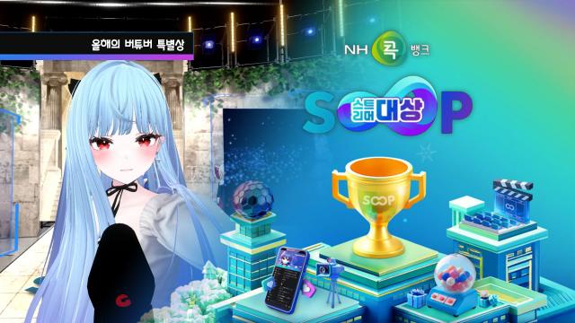 2024 SOOP 스트리머대상