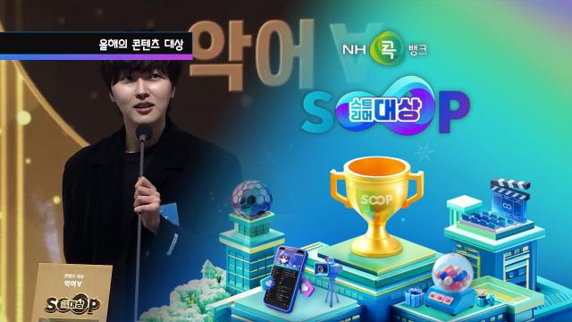 올해의 콘텐츠 대상 | 2024 SOOP 스트리머 대상 | SOOP VOD