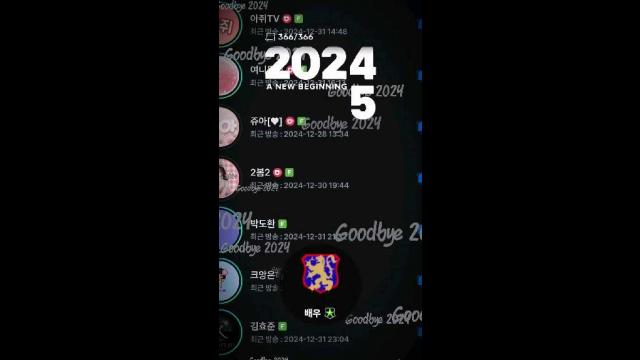 2025년도 저희 "배우" 클랜(스트리머)분들 많이 사랑해주세요! | SOOP VOD