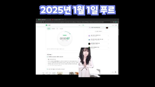 2025년1월1일 푸르 | SOOP VOD