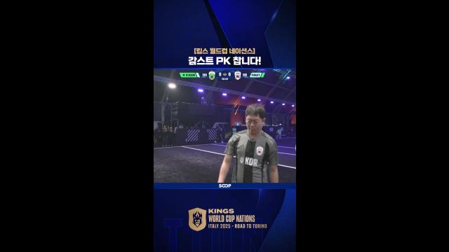 [캐치] 감스트 PK 찹니다! | SOOP VOD