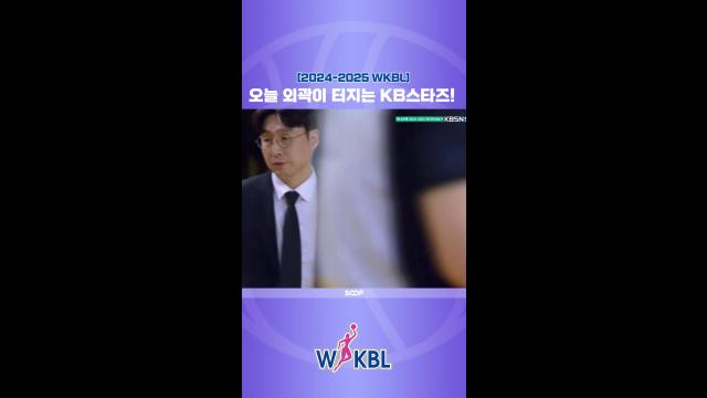 [캐치] 오늘 외곽이 터지는 KB스타즈! | SOOP VOD