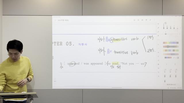 0103 고2 자타동사 | SOOP VOD