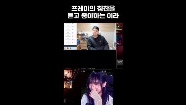 프레이의 칭찬을 듣고 좋아하는 이라333 | SOOP VOD