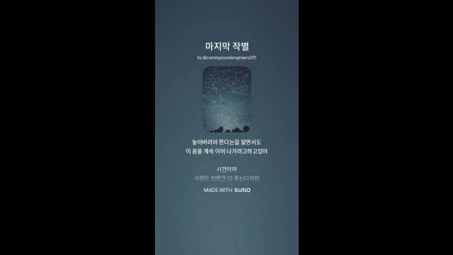 마지막 작별 (6) | SOOP VOD