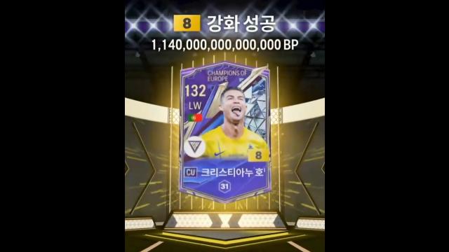 CU 호날두 +8강 성공 | SOOP VOD