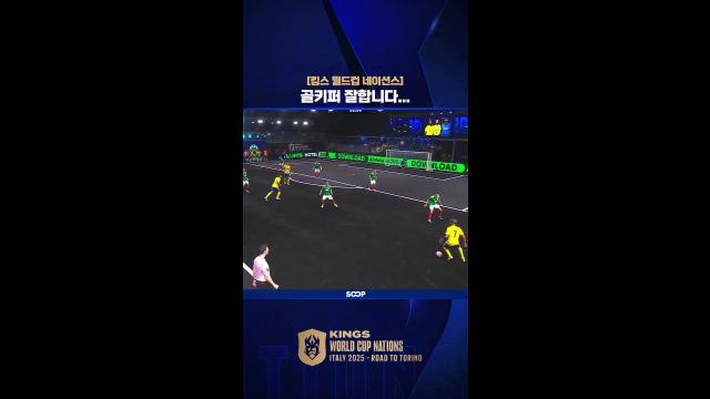 [캐치] 멕시코 GK의 슈퍼세이브! | SOOP VOD