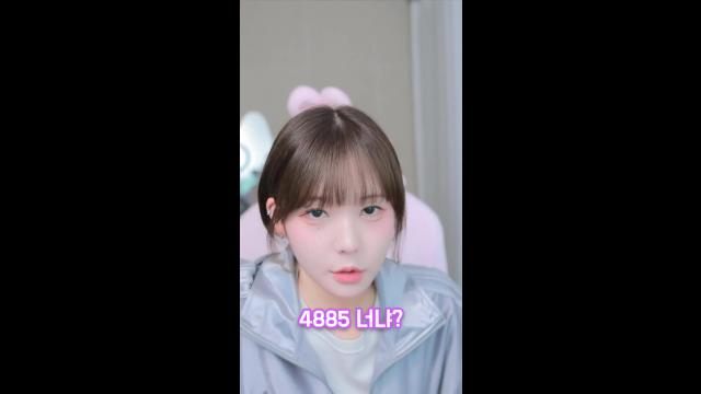 여푸) 4885 아는 얼빡 여푸 | SOOP VOD
