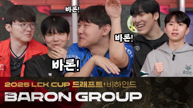 [드래프트 비하인드] 바론 그룹ㅣ2025 LCK CUP | SOOP VOD