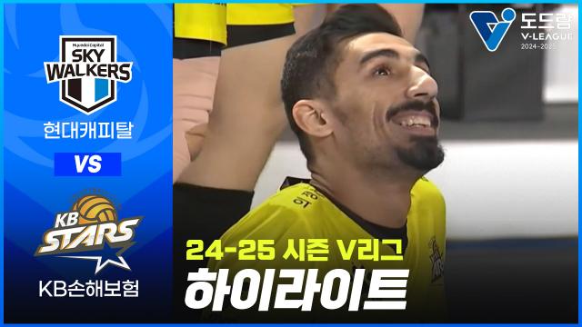 [1월 19일] 현대캐피탈 vs KB손해보험 경기 하이라이트 | SOOP VOD