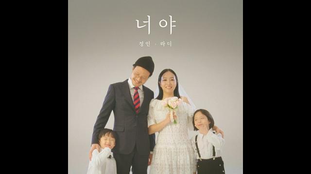 너야 - 정인, 라디 (Ra.D) | SOOP VOD