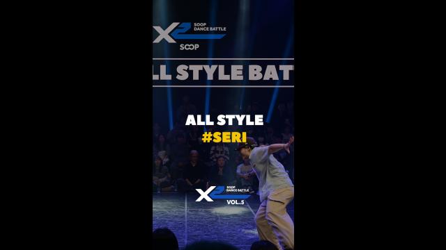 X2 : SOOP DANCE BATTLE VOL.5 TEAM #INVINCIBLE #SERI | SOOP VOD